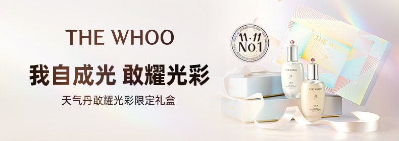 我自成光，敢耀光彩 - Whoo后官方网站