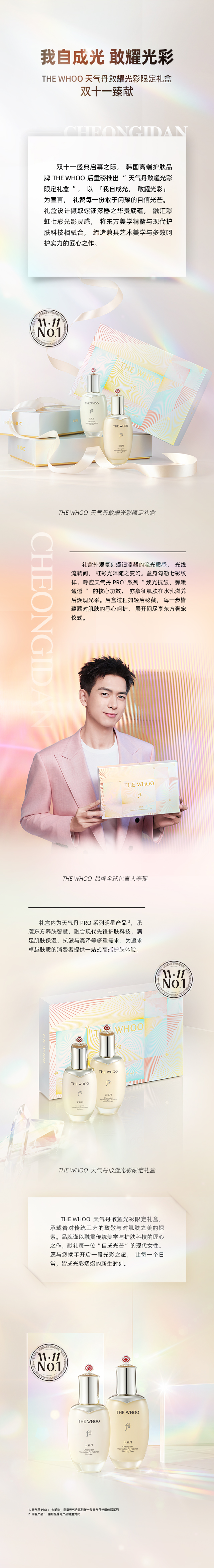 我自成光，敢耀光彩 - Whoo后官方网站